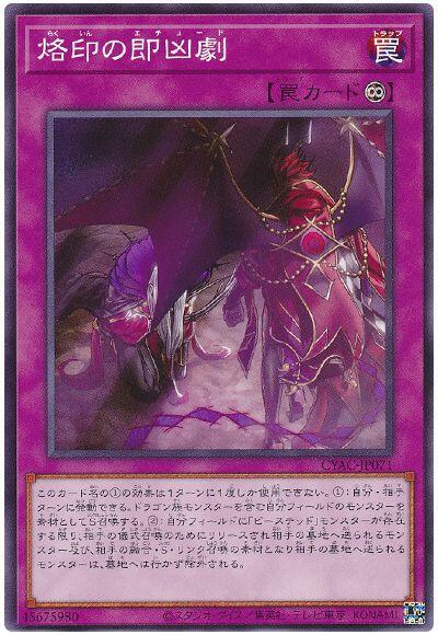 【樂遊wow】韓紙 CYAC-JP071 烙印的即凶劇 (普卡) | 露天市集 | 全台最大的網路購物市集