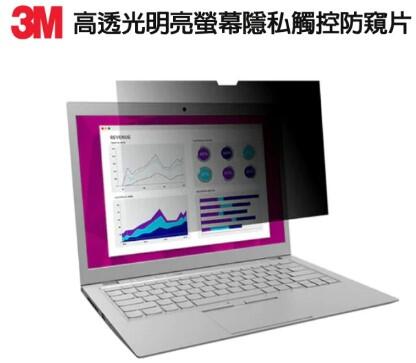 【GT電通】3M BP140W1B (14吋/16:10) 資訊安全螢幕防窺片護目鏡台灣原廠公司貨~下標先問門市庫存 | 露天市集 | 全台最 ...