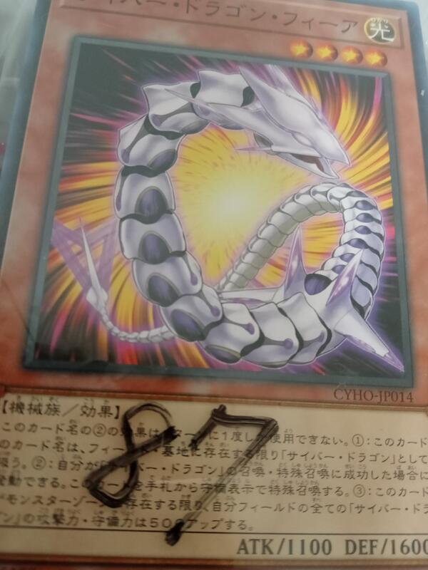 遊戲王 CYHO- JP014 電子龍四型 普卡 光87 | 露天市集 | 全台最大的網路購物市集