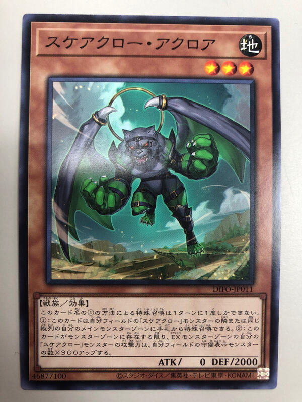 [情侶卡舖]DIFO-JP011 肆世壞 高處恐懼獸（普卡） | 露天市集 | 全台最大的網路購物市集