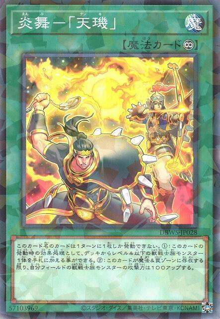 萬隆達* 遊戲王 DBWS-JP028 炎舞 - 天璣 (碎鑽) 初期傷*微刮痕白邊 | 露天市集 | 全台最大的網路購物市集