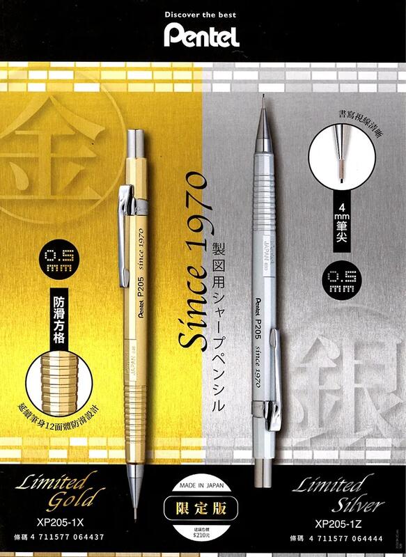 日本 Pentel 飛龍 限量款 0.5mm 製圖用自動鉛筆(XP205)極致工藝 精緻美學 | 露天市集 | 全台最大的網路購物市集