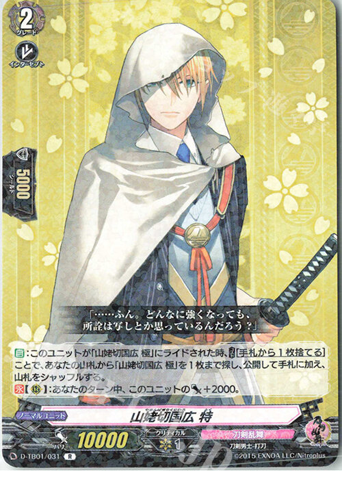 『魔窟』VG先導者 刀劍亂舞 D-TB01/031 R 山姥切国広 特 刀劍男子 國廣 | 露天市集 | 全台最大的網路購物市集