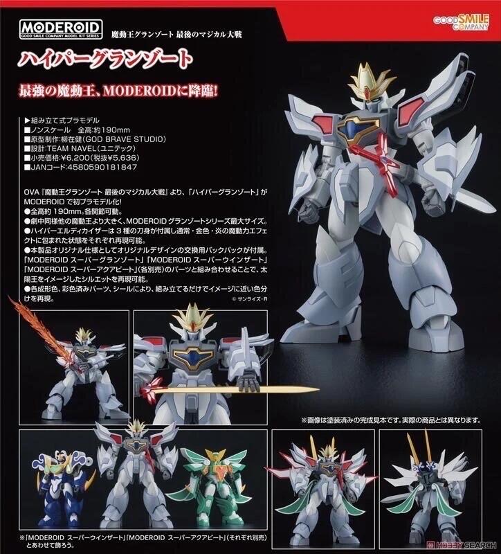 【原之屋】23年12月預購 代理 GSC MODEROID 魔動王 究極火王 0710 | 露天市集 | 全台最大的網路購物市集