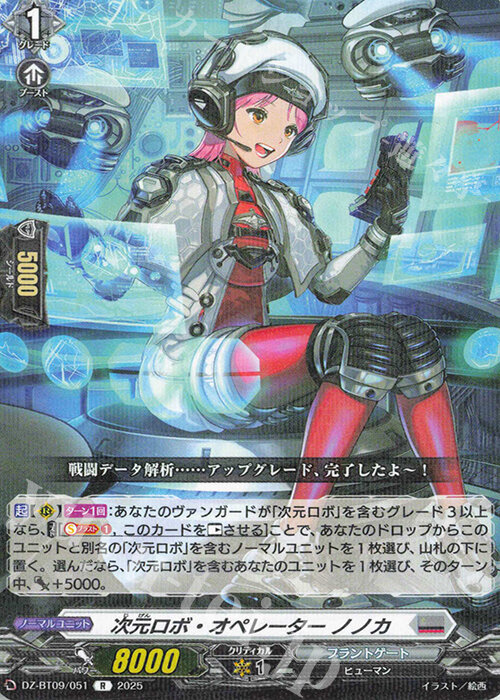 『魔窟』DZ-BT09/051 R 次元ロボ・オペレーター ノノカ VG先導者 | 露天市集 | 全台最大的網路購物市集