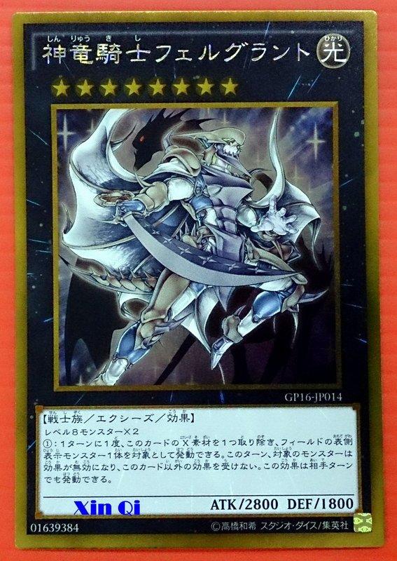【Xin Qi】遊戲王 日製 GP16-JP014 神龍騎士閃耀 (黃金) | 露天市集 | 全台最大的網路購物市集