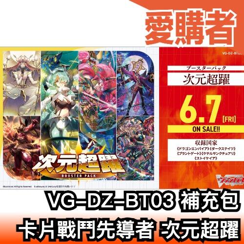 日版 卡片戰鬥先導者 次元超躍 補充包 VG-DZ-BT03 卡牌 TCG VG 桌遊 紙牌遊戲 先導者 | 露天市集 | 全台最大的網路購物市集