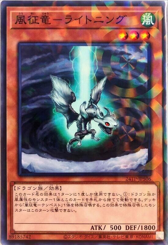 sudo卡鋪 遊戲王 24TP-JP506 風征龍-雷霆 (普鑽) | 露天市集 | 全台最大的網路購物市集