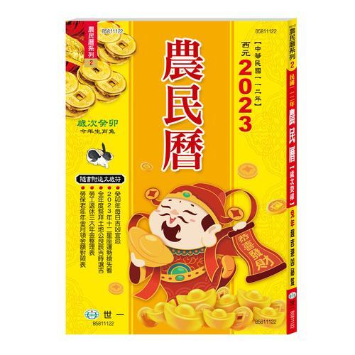 112年農民曆176頁25K平[88折] TAAZE讀冊生活 | 露天市集 | 全台最大的網路購物市集