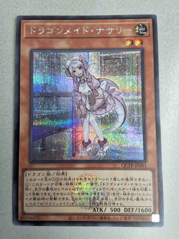 遊戲王 QCTB-JP003 龍女僕 育嬰女 (鋼印半鑽) | 露天市集 | 全台最大的網路購物市集