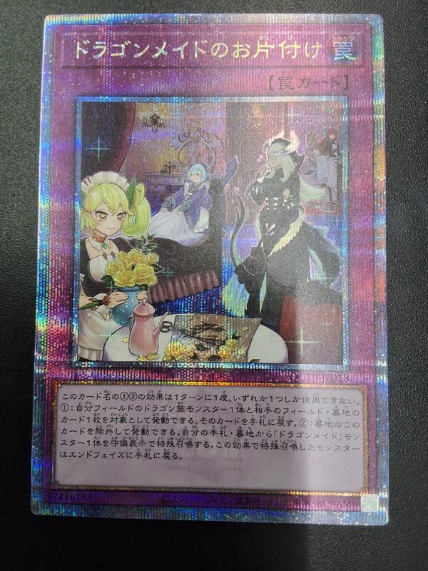 遊戲王 QCTB-JP018 龍女僕的掃除 (25th金鑽) | 露天市集 | 全台最大的網路購物市集