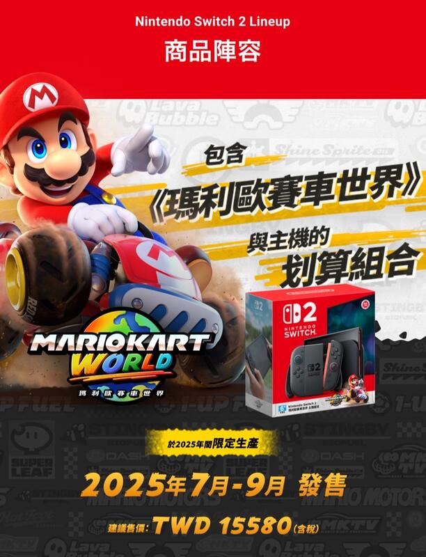 【我家遊樂器】7-9月發售預購贈鋼化貼 NS2-Switch 2代主機 瑪利歐賽車世界 同捆 台灣公司貨 任天堂 | 露天市集 | 全台最大的網路購物市集