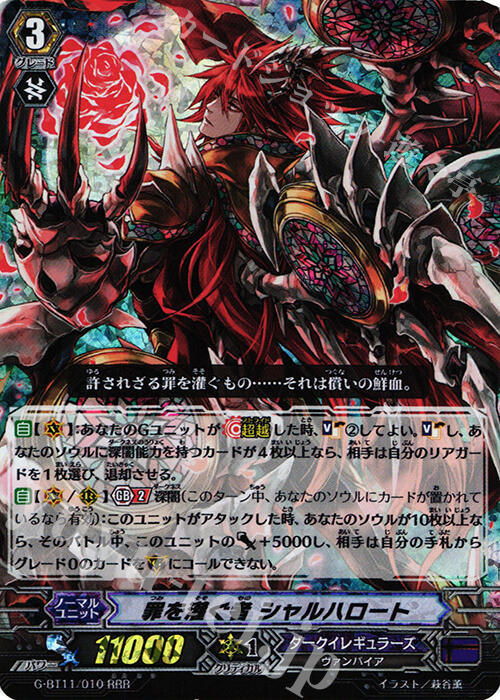 【HAO卡片】VG先導者 G-BT11/010 RRR 罪孽灌注者罪紅《黑暗不法者》閃卡 | 露天市集 | 全台最大的網路購物市集