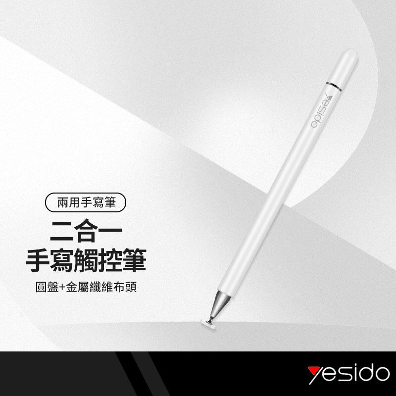 yesido ST02二合一觸控筆 圓盤+金屬纖維布頭 兩用手寫筆 手寫觸屏筆 適用蘋果安卓 手機平板 點餐POS機螢幕 | 露天市集 | 全 ...