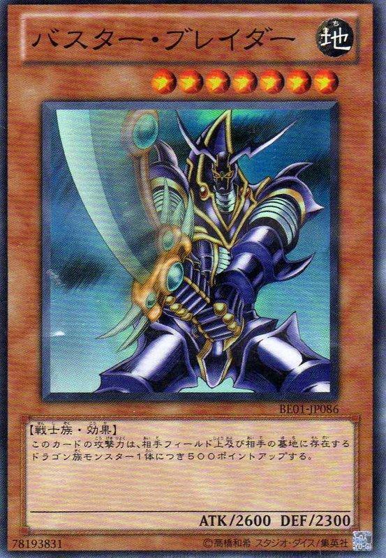 (市場最低價) 水晶之門盒 BE01-JP086 龍破壞之劍士 巴斯達布雷達 | 露天市集 | 全台最大的網路購物市集