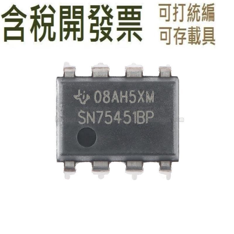 【含稅】全新原裝 PDIP-8 SN75451BP 30V雙路輸出驅動器晶片 | 露天市集 | 全台最大的網路購物市集