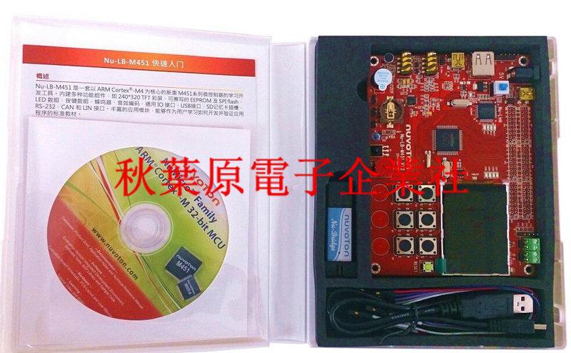 nuvoton新唐ARM Cortex-M單片機 Nu-LB-M451學習板 72MHz DSP 集成學習板 M4內核 | 露天市集 | 全台最大的網路購物市集
