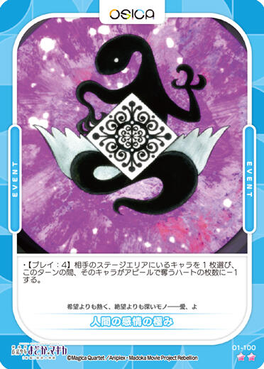 『牌塔』OSICA 01-100 N 魔法少女小圓 紙牌 收藏卡 | 露天市集 | 全台最大的網路購物市集