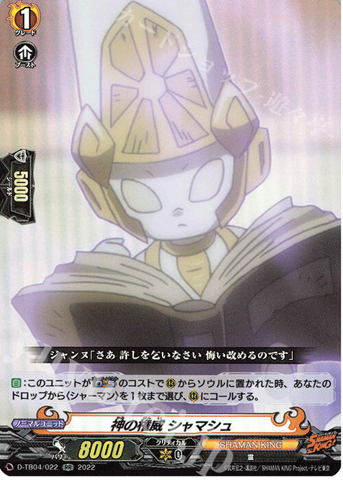 『魔窟』VG 先導者 通靈王二 D-TB04/022 RR 神の権威 シャマシュ | 露天市集 | 全台最大的網路購物市集