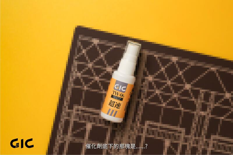 【GIC】 TW-06 瞬間膠催化劑/modo摩多製造所｜官方賣場 | 露天市集 | 全台最大的網路購物市集