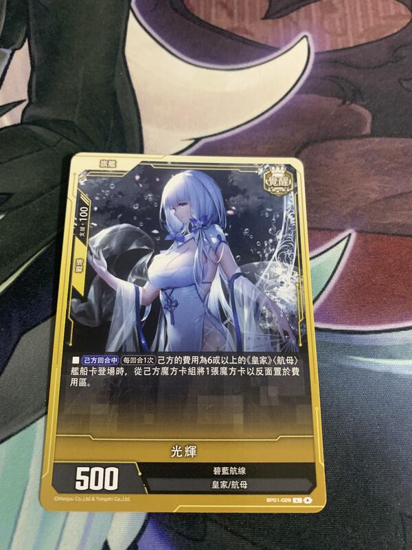[大菌拍賣]碧藍戰卡 BP01-026 L 光輝 | 露天市集 | 全台最大的網路購物市集