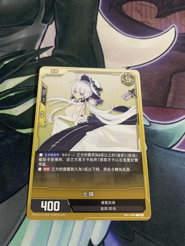 [大菌拍賣]碧藍戰卡 BP01-026 L 光輝 | 露天市集 | 全台最大的網路購物市集