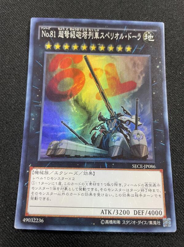 〔GR拍賣〕903 SECE-JP086 No.81 超弩級砲塔列車 尊貴朵拉 亮面 95分 (欣 | 露天市集 | 全台最大的網路購物市集
