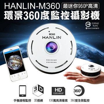 買就送16G C10高速記憶卡HANLIN-M360 最迷你960P高清 環景360度監控攝影機 | 露天市集 | 全台最大的網路購物市集