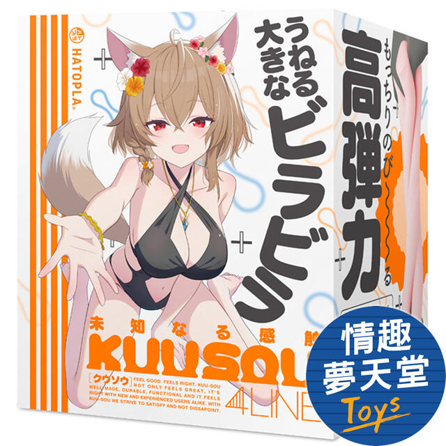 【情趣夢天堂】HATOPLA｜KUU-SOU 4LINE 名器飛機杯 自慰套 440g | 露天市集 | 全台最大的網路購物市集