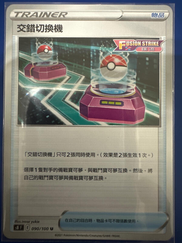 PTCG寶可夢卡牌E s8F 090/100 U 交錯切換機 | 露天市集 | 全台最大的網路購物市集