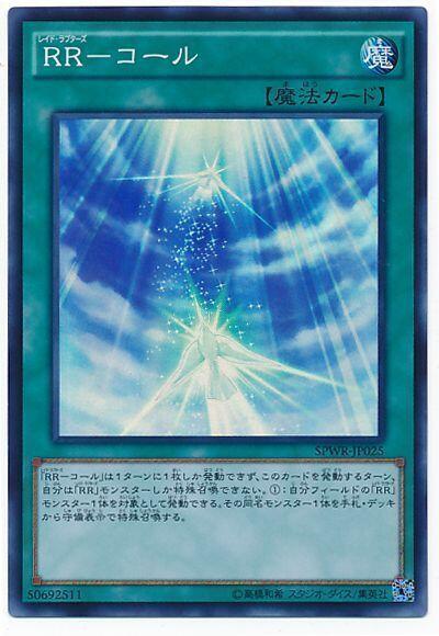 【CardMaster】遊戲王 SPWR-JP025 RR-呼叫 (亮面) | 露天市集 | 全台最大的網路購物市集