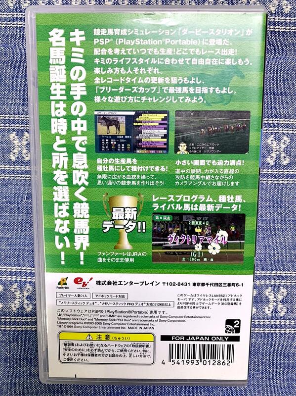 幸運小兔 PSP 德貝賽馬 Derby Stallion P 日版 J8 | 露天市集 | 全台最大的網路購物市集