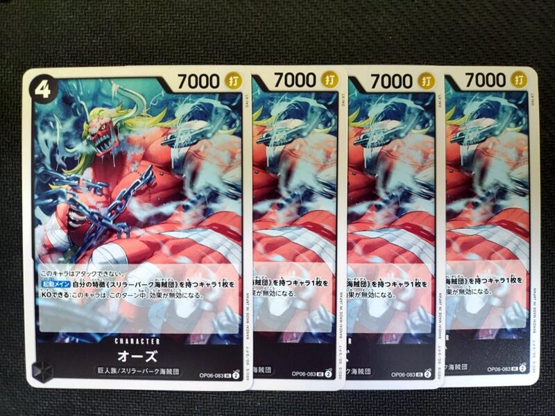 (新世界) OPCG 航海王 海賊王 OP06-083 UC 奧茲 四張一組 | 露天市集 | 全台最大的網路購物市集