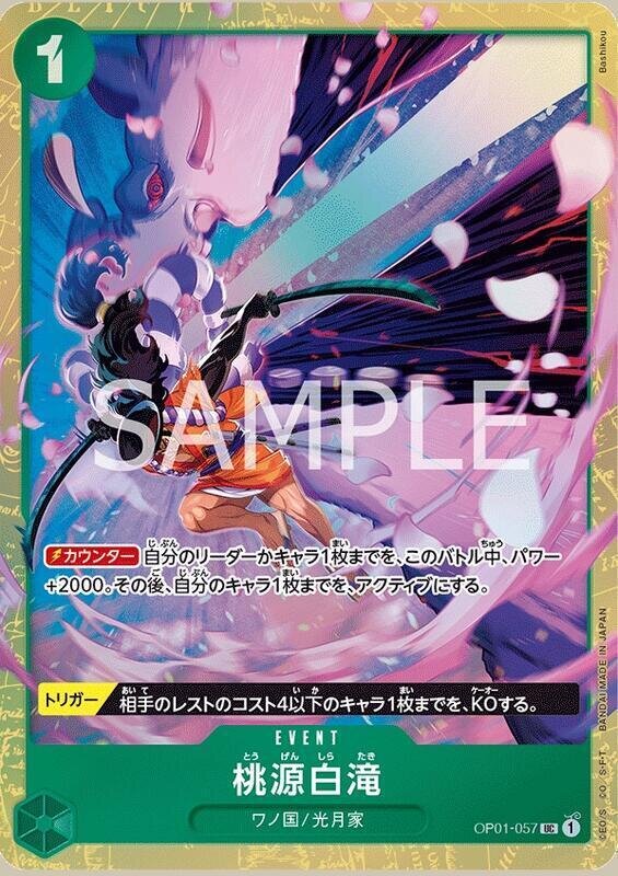 (大祕寶) OPCG OP01-057 UC 桃源白瀧 異圖 | 露天市集 | 全台最大的網路購物市集