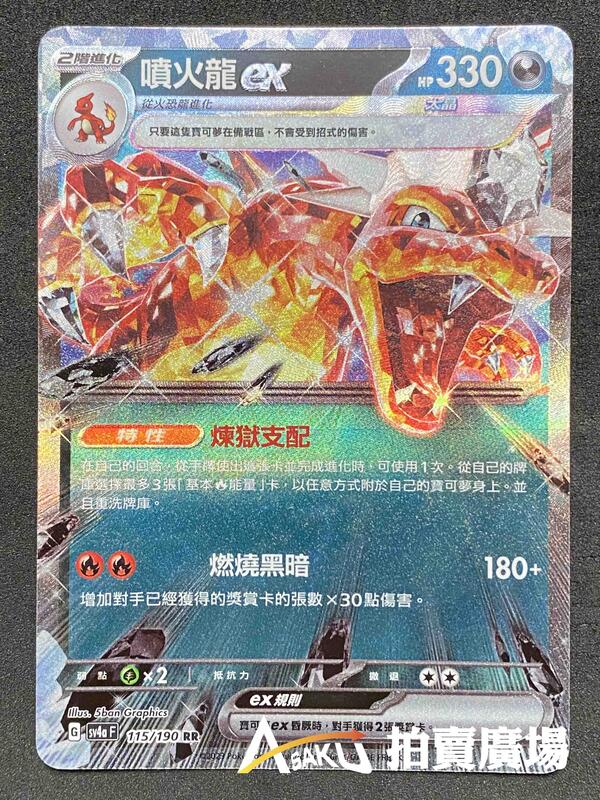 [ Asaku ] 寶可夢 中文版 SV3 066 SV4A 115 噴火龍 ex RR | 露天市集 | 全台最大的網路購物市集