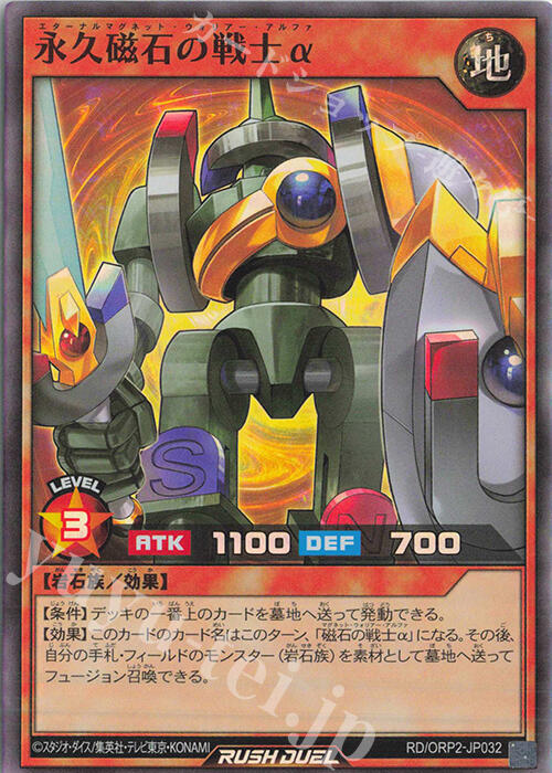 【情侶卡舖】RD/ORP2-JP032 永久磁石戰士α (亮面) | 露天市集 | 全台最大的網路購物市集