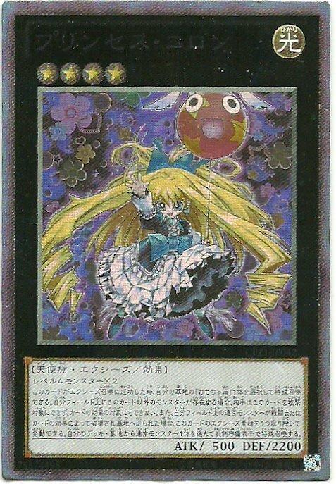 （Casaka的拍賣廣場）遊戲王 CPZ1-JP042 珂瓏公主 (雕鑽)98分 | 露天市集 | 全台最大的網路購物市集