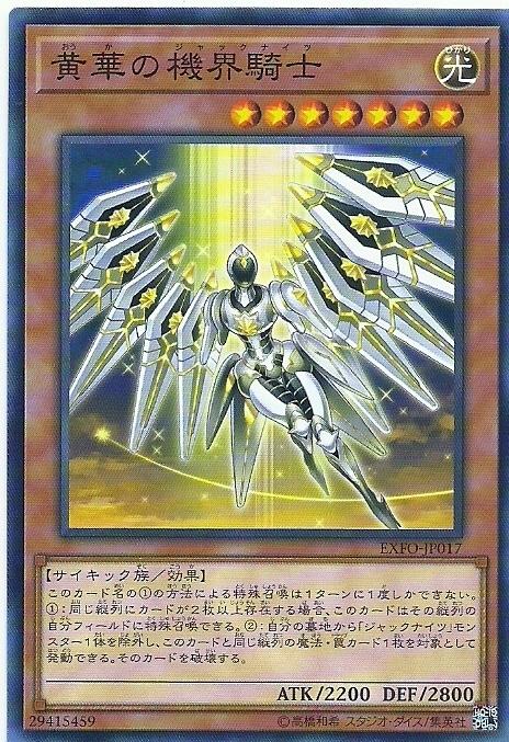 萬隆達* 遊戲王 1003 EXFO-JP017 黃華之機界騎士 (普卡) | 露天市集 | 全台最大的網路購物市集
