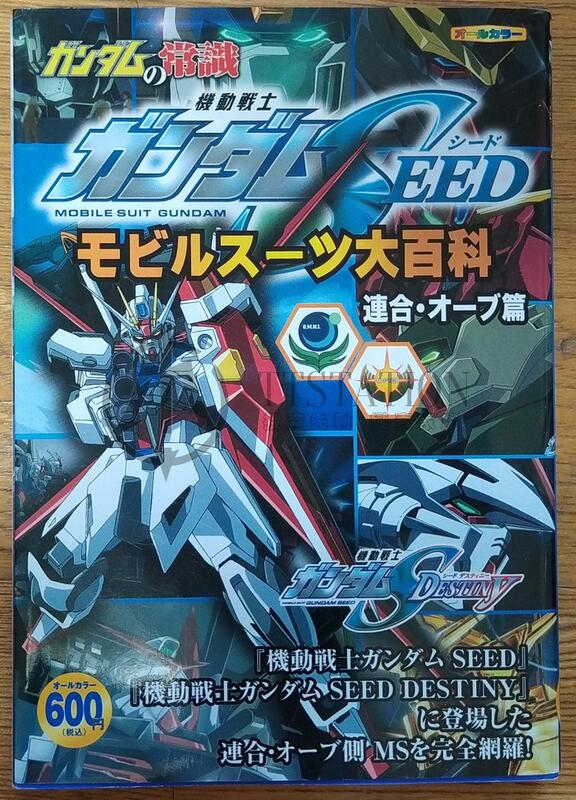 機動戰士鋼彈SEED系列 MS大百科 聯合歐普篇 連合・オーブ篇 ORB Gundam 攻擊 DESTINY | 露天市集 | 全台最大的網路購物市集