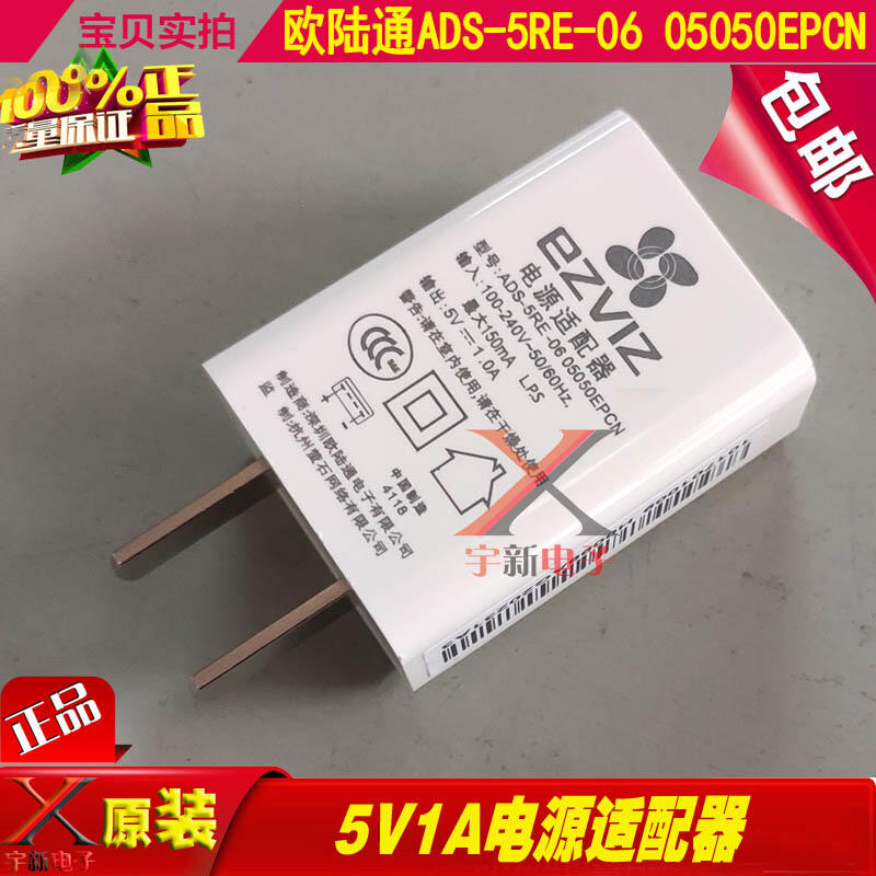 歐陸通5V1A電源供電器ADS-5RE-06 05050EPCN攝像頭機充電線插頭座 | 露天市集 | 全台最大的網路購物市集