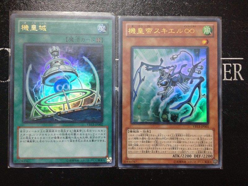 $Original$遊戲王 美品收藏特價2張1組 VB13-JP001 機皇帝 神空 -JP002 機皇城( 金亮) | 露天市集 | 全台最大的網路購物市集