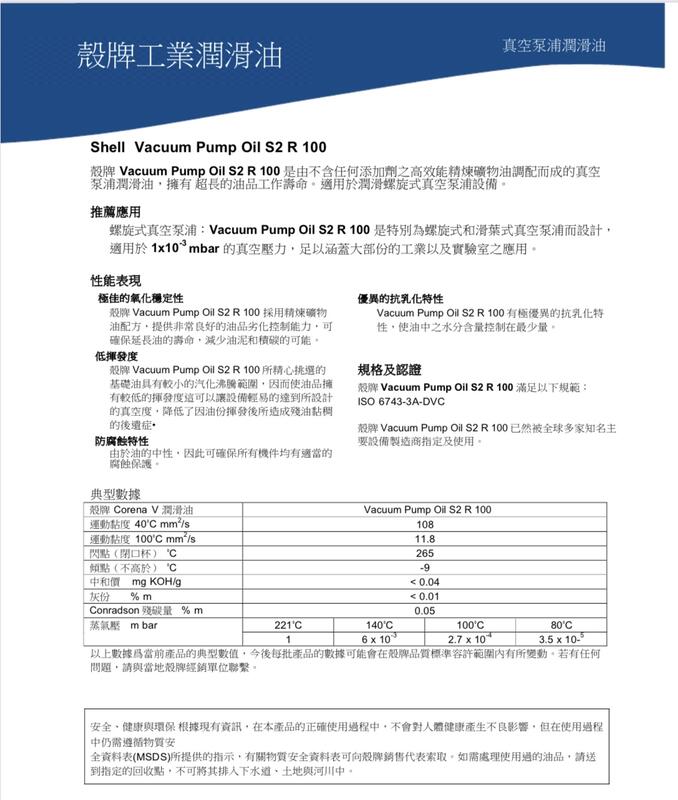 【殼牌Shell】Shell Vacuum Pump Oil S2 R100、真空泵潤滑油、18公升/桶【真空泵浦】 | 露天市集 | 全台最 ...