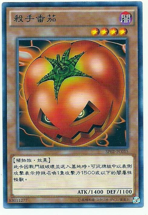 萬隆達*中文版 SP02-TC015 殺手番茄 (銀字) 搜尋BE01-JP052 BE1-JP057 | 露天市集 | 全台最大的網路購物市集