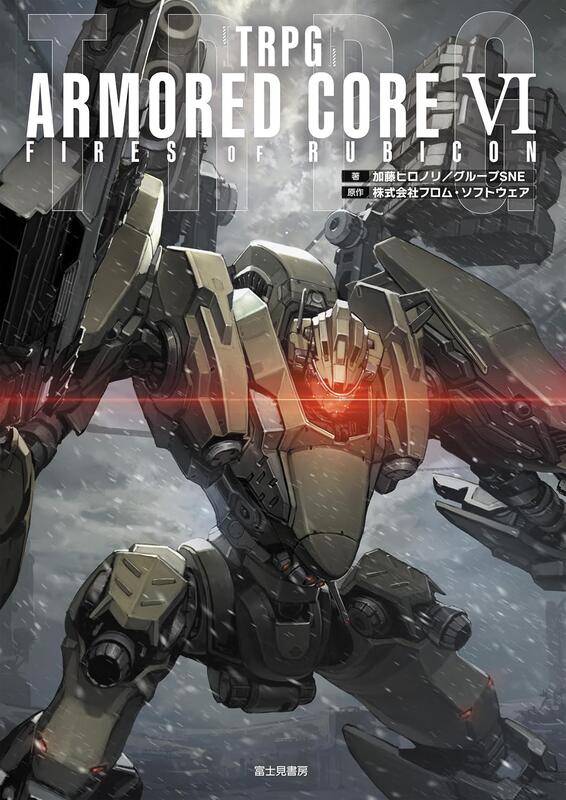 (代訂)9784040756608 TRPG 機戰傭兵VI 境界天火 | 露天市集 | 全台最大的網路購物市集