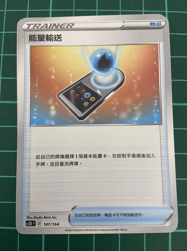 【小泥卡鋪】能量輸送 普卡SC1DF PTCG 中文版 | 露天市集 | 全台最大的網路購物市集