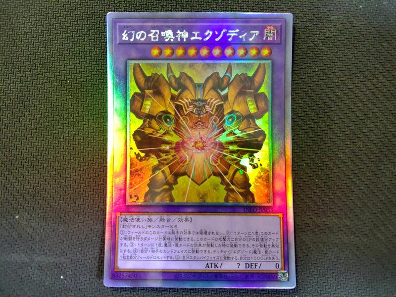 (新世界) INFO-JP033 幻之召喚神 艾克索迪亞 雷射 99-95分 | 露天市集 | 全台最大的網路購物市集