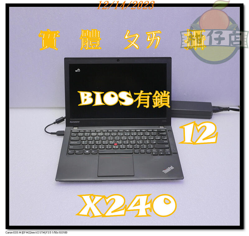 含稅 筆電殺肉機 LENOVO X240 i5-4200U BIOS有鎖 小江~柑仔店 12 | 露天市集 | 全台最大的網路購物市集
