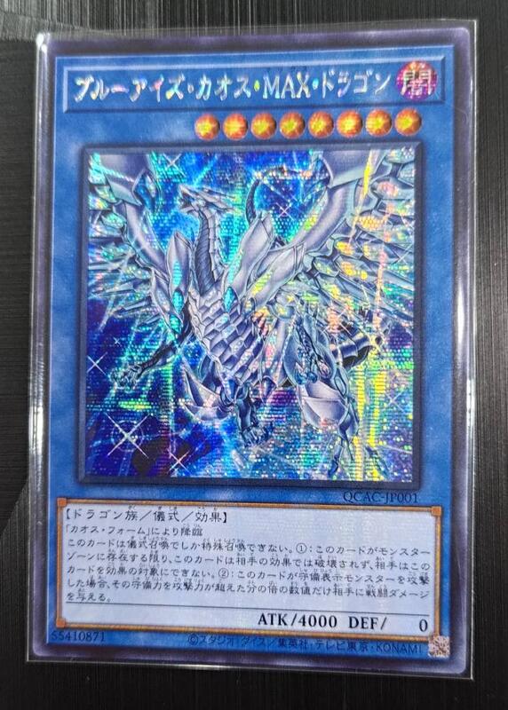 遊戲王 QCAC-JP001 青眼混沌MAX龍 異圖 半鑽 | 露天市集 | 全台最大的網路購物市集