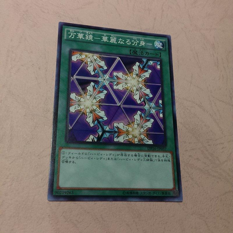 遊戲王 DP16-JP037 DP21-JP008 萬華鏡華麗的分身(普卡) (95分)不限版本 | 露天市集 | 全台最大的網路購物市集
