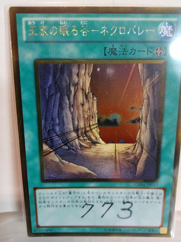 遊戲王 GS04-JP013 王家長眠之谷 (黃金) 773 | 露天市集 | 全台最大的網路購物市集